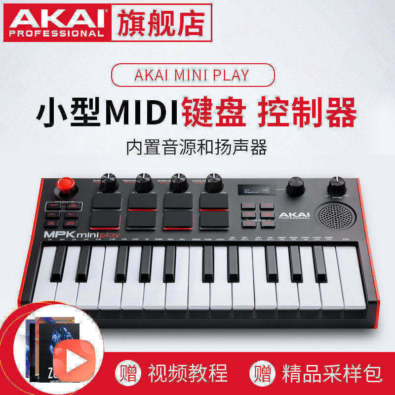 雅家akai mpk mini play 25键midi编曲键盘电音合成器音乐控制器