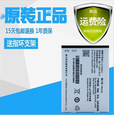 适用vivo步步高手机电池