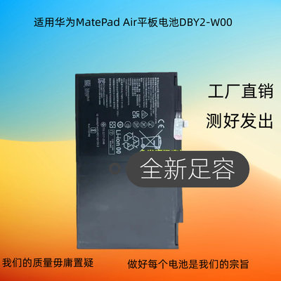 适用华为MatePad Air平板电池DBY2-W00解密HB30H1A3EGW全新快充