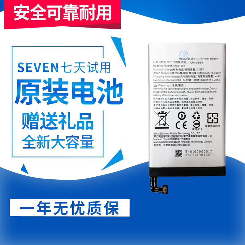 适用美图T8美图T8s原装电池八MP1602 MP1701 MP1713 MB1602手机板_虎窝淘