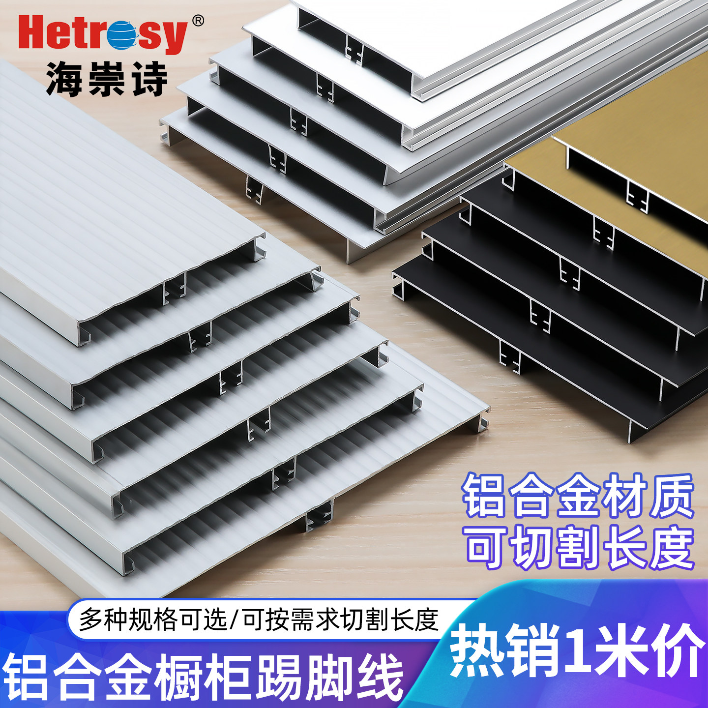 加厚铝合金橱柜踢脚线厨房踢脚板地脚线厨柜铝板橱柜底部挡水围板
