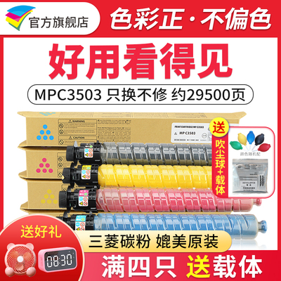适用理光MPC3503粉盒色彩正