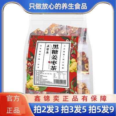 五宝集黑糖姜枣茶150g正品干姜丝红枣干组合代用养生茶
