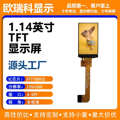 1.14寸TFT液晶显示屏 135*240分辨率 SPI接口 ST7789V2驱动