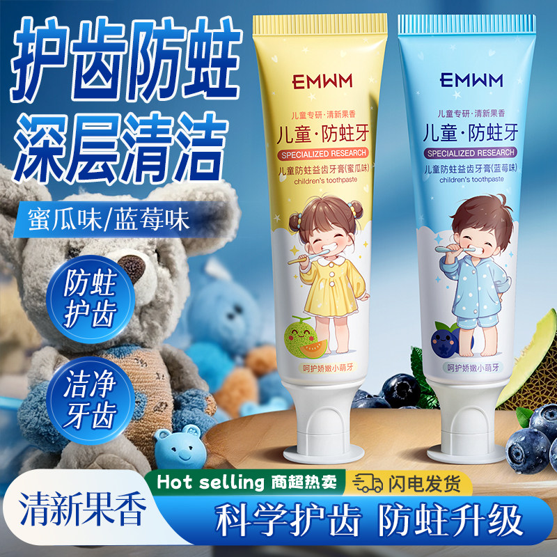 宝宝防蛀牙牙膏儿童专用含氟防龋齿蛀牙乳牙换牙期刷牙护理口腔