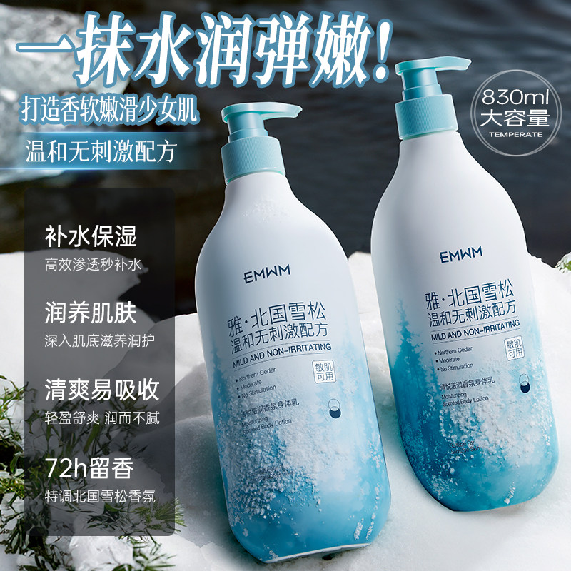 茉莉花雪松补水身体乳保湿滋润舒缓干燥润肤露嫩肌香体持久留香