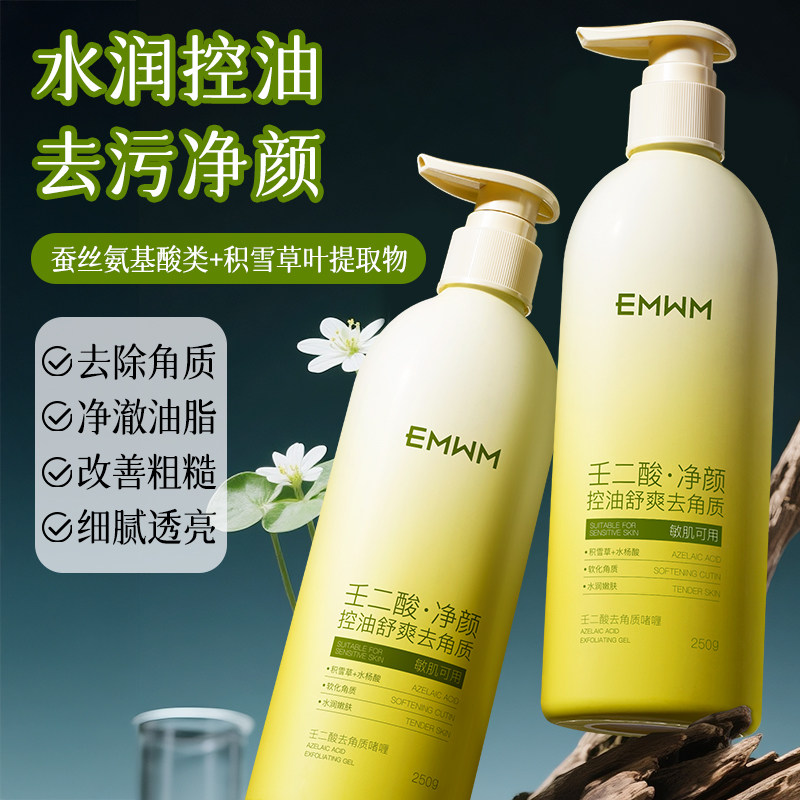 壬二酸去角质啫喱脸部死皮唇周鼻翼深层清洁去痘全身身体搓泥浴宝