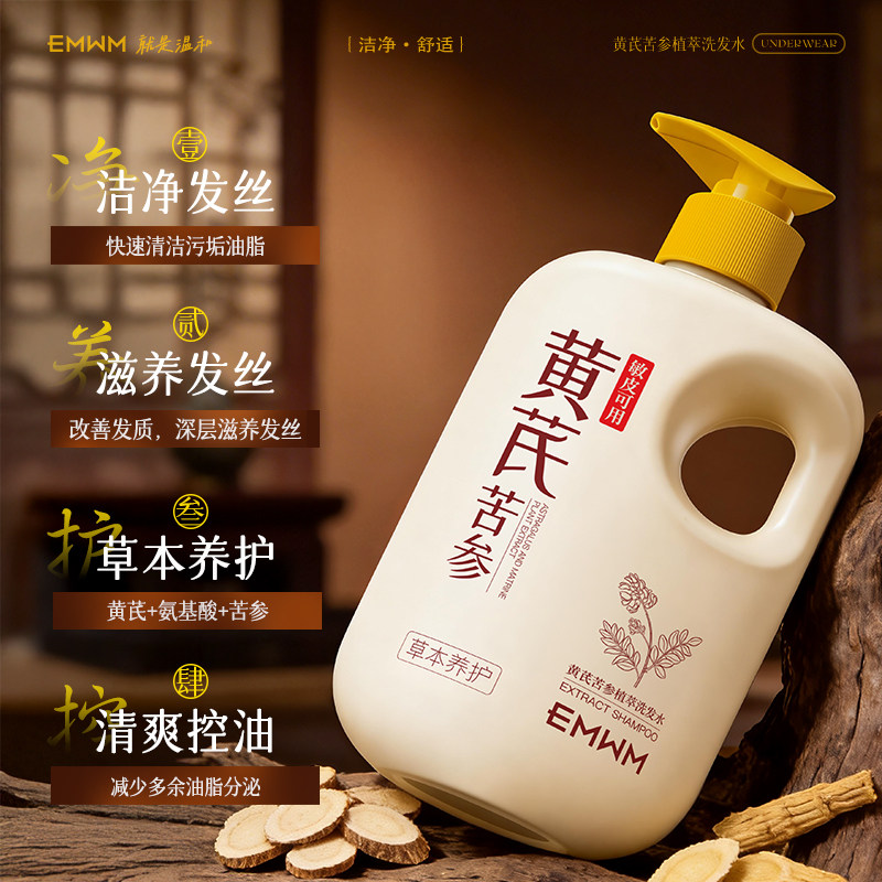 植萃洗发水控油去屑止痒清爽蓬松清新持久留香改善毛躁草本洗发乳