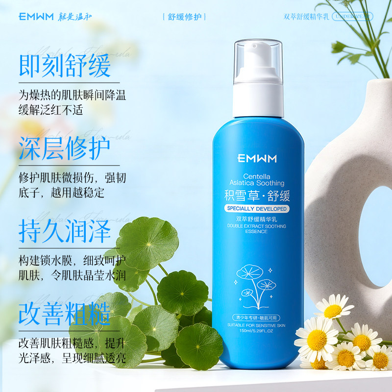 积雪草舒缓精华乳保湿乳液提拉紧致改善油敏肌肤舒缓控油维稳肌肤