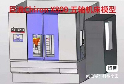 巨浪Chiron X800 五轴模型（hypermill仿真格式）