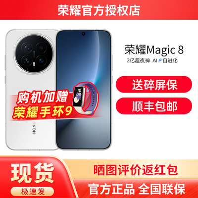 Honor/荣耀Magic85G全网通手机