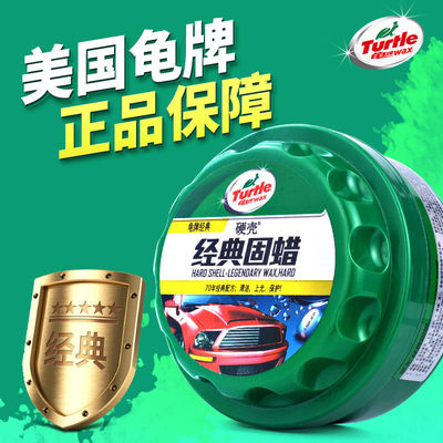 龟牌车蜡硬壳经典固蜡汽车蜡