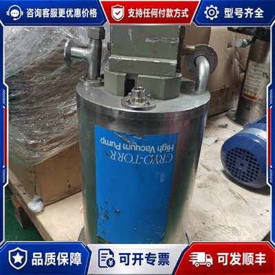 议价Cryogenic高真空泵，型号CRYO-TOR，2020年可维修