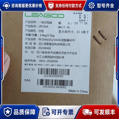 议价【LEAGOO一体机套装】LPC02A，23.8寸大屏，白色可维修