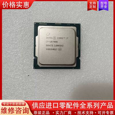议价I7-10700k cpu  10代处理器Intel i7