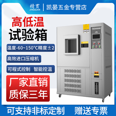 凯晏高低温试验箱可程式湿热交变测试机恒温恒湿箱环境老化实验箱