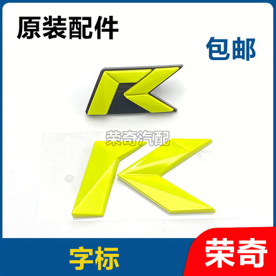 适用于荣威RX5PLUS I6MAX 新i5前中网R标 后叶子板D柱K标 荧光绿R