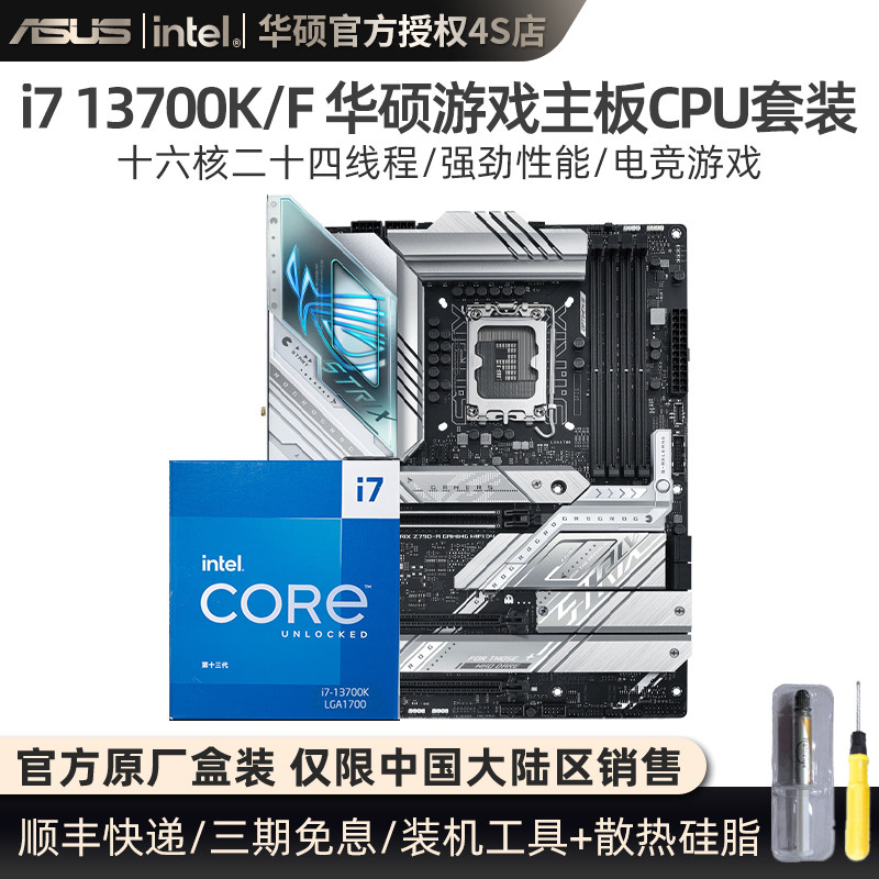 【顺丰】i7 13700K/F ROG华硕Z790 M15H吹雪TUF游戏主板CPU套装D5_虎窝淘
