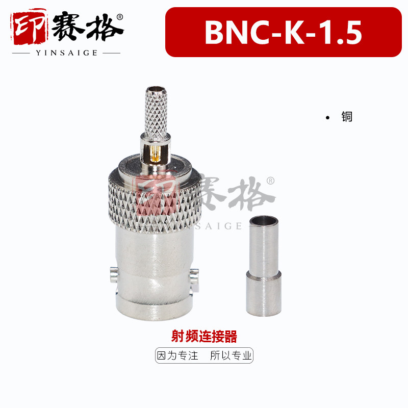 射频连接器BNC-K-1.5母头内孔接50-1.5电缆纯铜订制电缆组件