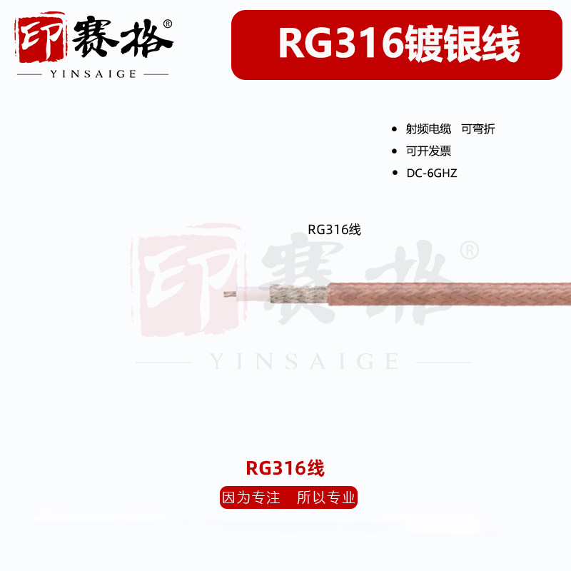 RG316线 射频线缆 rg316 SFF-50-1.5 同轴电缆 单屏蔽镀银 50欧