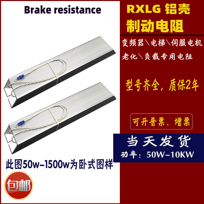 RXLG铝壳变频器制动刹车电阻2000W3000W4000W5000W6000W8KW10KW