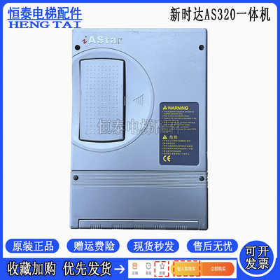 新时达AS320一体机4T05P5 4T07P5 4T0011 4T001U5奥莎S3一代变频