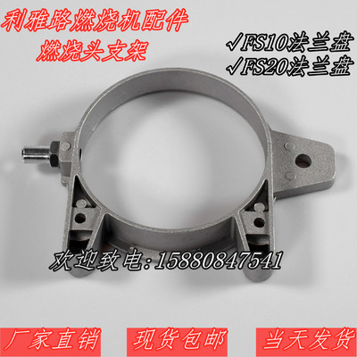 利雅路RIELLO燃烧机FS20 FS10燃烧头支架法兰盘 FS10 FS20铝连接