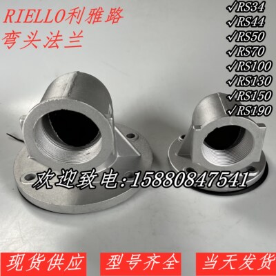 利雅路RS34 RS44 RS50 RS70 RS100 RS130 RS150 RS190弯头法兰