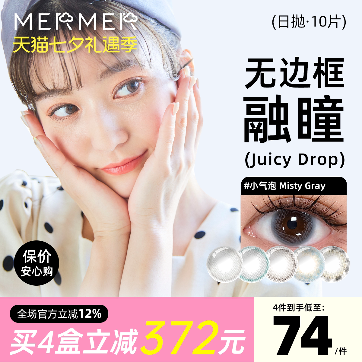 10片Juicy Drop进口美瞳日抛小气泡无边框融瞳小直径彩色隐形眼镜