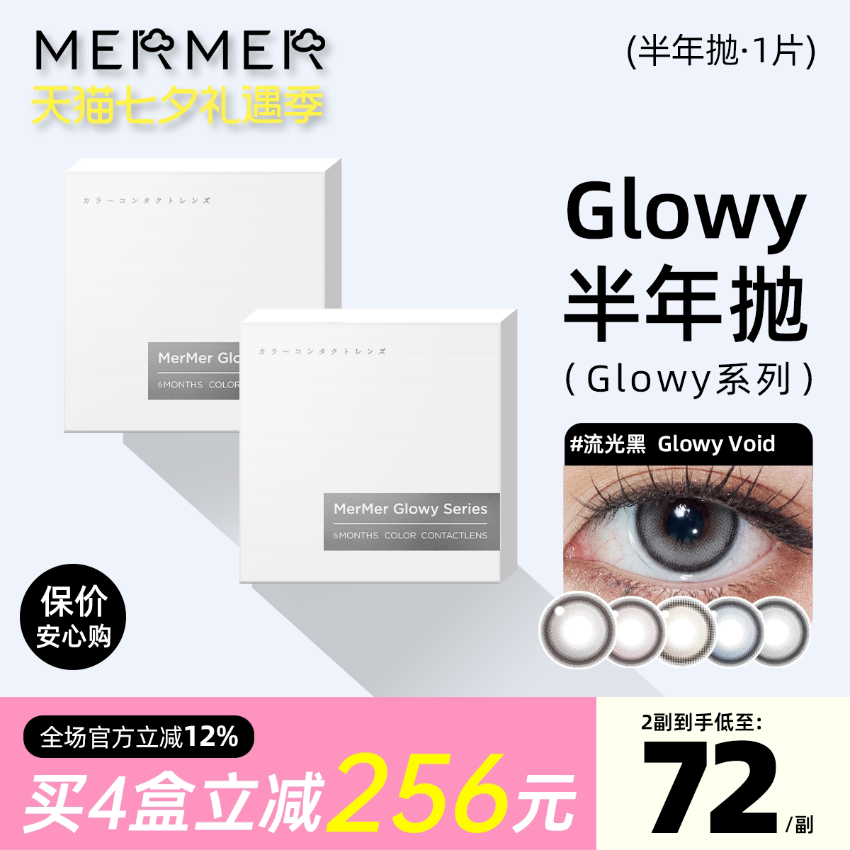 [新品高光半年抛1片装]mermer美瞳Glowy流光款大直径彩色隐形眼镜
