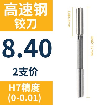 HSS直柄机用铰刀8.31 8.32 8.33 8.34 8.35 8.36 8.37 8.38 8.39