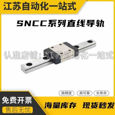 微型滚珠直线导轨SNCC-H8-1-L40 55 70 85 100  115 130 145 160