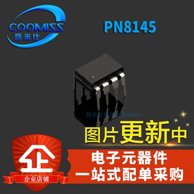 【酷米仕】PN8145 高压驱动集成块 IC芯片 直插 DIP-7 全新现货