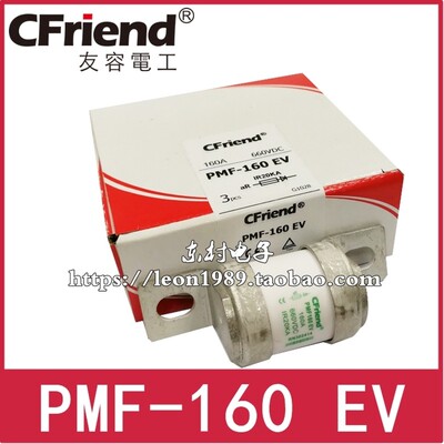 Cfriend友容保险丝PMF160EV PMF160/200/250/300/350 EV 660Vdc
