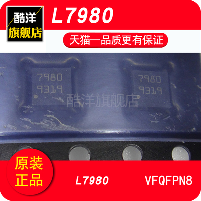 原装正品 L7980 L7980TR L7980芯片 贴片 VFQFPN8