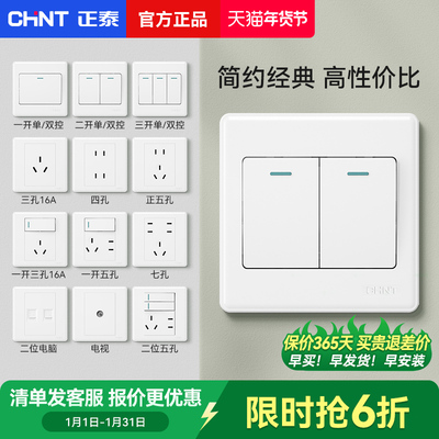 正泰开关插座面板官方官网正品
