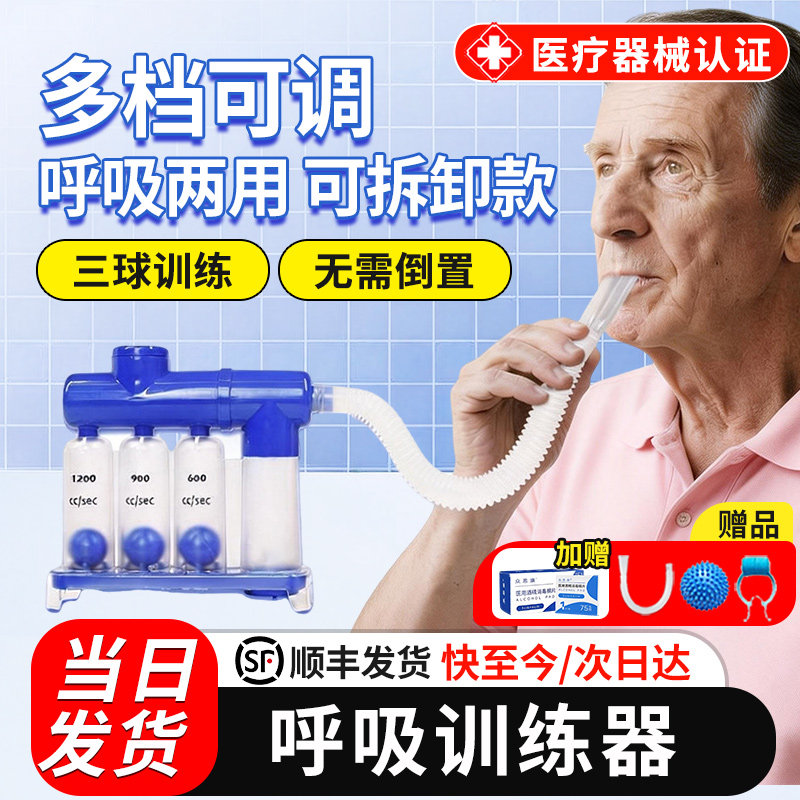 KOO肺功能呼吸训练器医用老人家用术后康复三球肺活量训练锻炼器