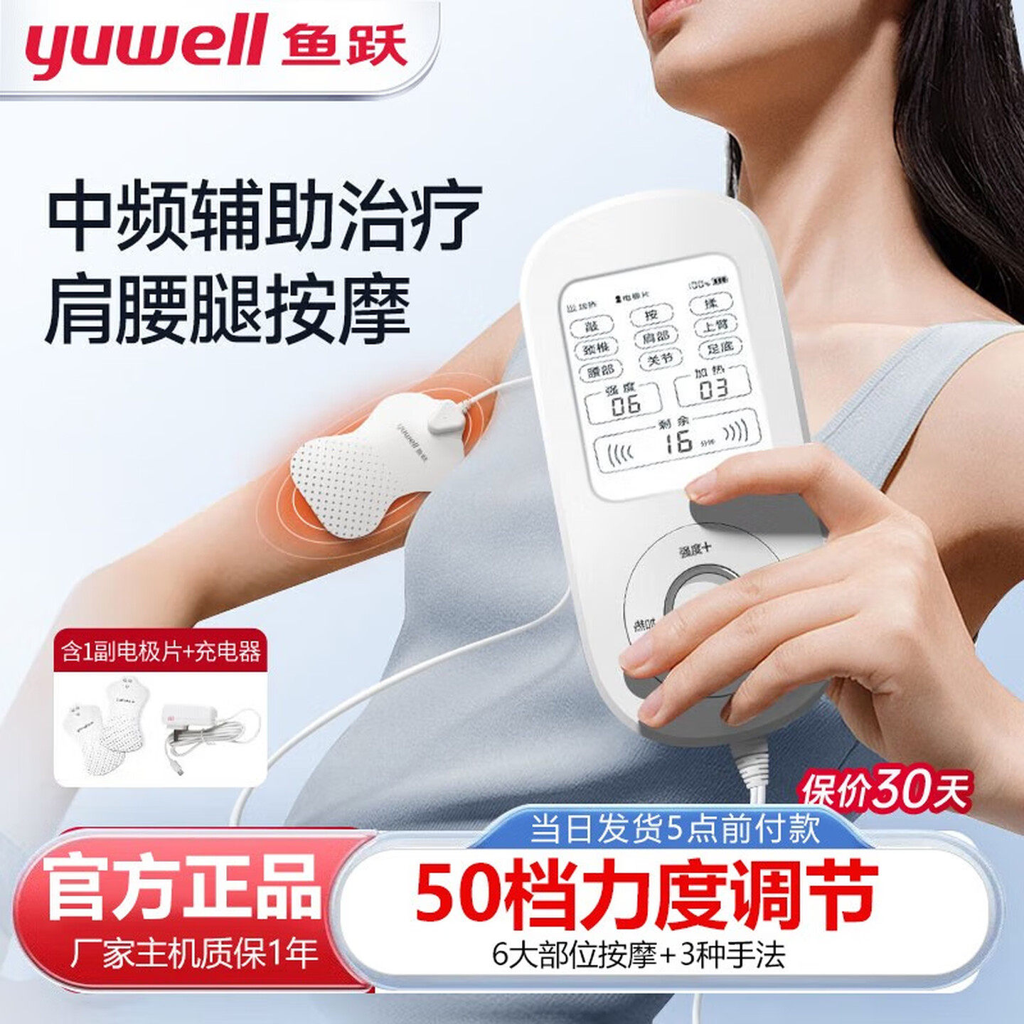 鱼跃中频理疗仪610B家用便携可热敷肩颈腿按摩按摩器多功能610C