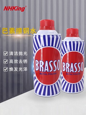 NHKING巴素擦铜水brasso金属擦亮剂去氧化铜钛金不锈钢清洗光亮剂