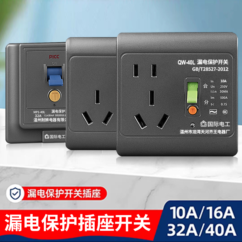 86型漏电保护开关10a/16a三孔漏保插座面板空调热水器漏电保护器_虎窝淘