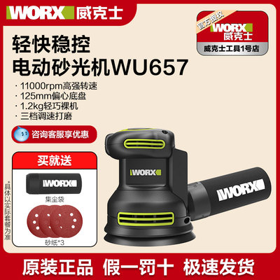 威克士锂电砂光机WU657轻快稳控