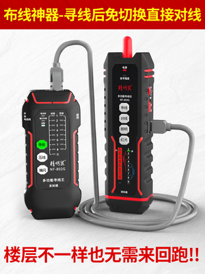精明鼠寻线仪网络测试仪单头测线POE充电工巡线网线检测器NF859GE