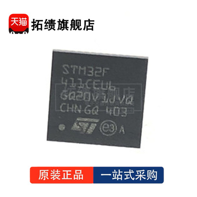 原装正品 STM32F411CEU6 贴片 UFQFPN-48 32位嵌入式微控制器-MCU