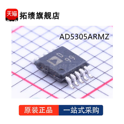 全新原装 AD5305ARMZ 丝印D99 封装 MSOP-10 8位数模转换器芯片IC