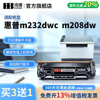 适用惠普1370a硒鼓232dwc/208dw