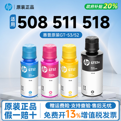 HP惠普GT52/53XL原装墨水