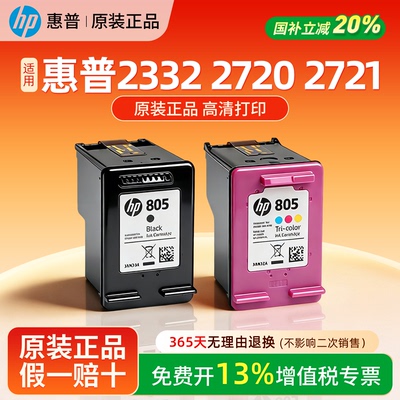 适用惠普805墨盒805XL大容量黑色彩色墨水盒2332 2720 2721 2722 2723 2729 1210 1212 2330喷墨打印机原装