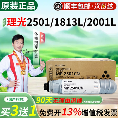 理光2501C原装粉盒碳粉