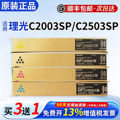 理光MPC2503C原装粉盒黑红黄蓝