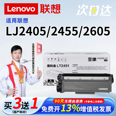 联想LT2451原装打印机粉盒粉仓